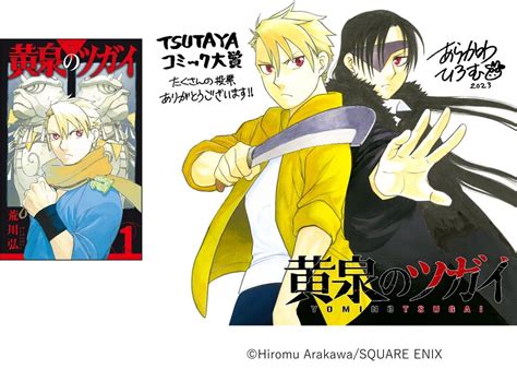 Art Yomi No Tsugai Illustration By Hiromu Arakawa Celebrating