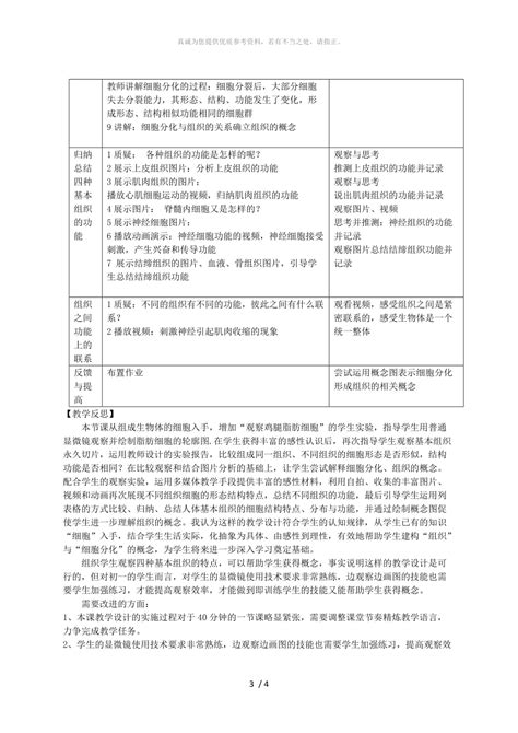 2019版七年级生物上册 41细胞分化形成组织教案 （新版）北师大版