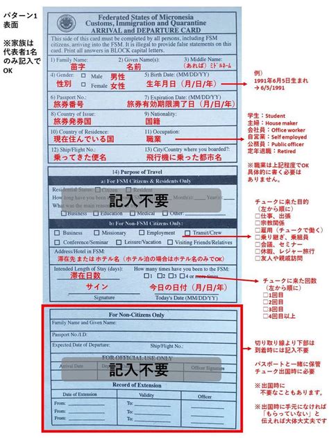 ミクロネシア連邦 入国時の税関申告書記入例【ヤップ、チューク、ポンペイ、コスラエ、入国、税関申告書】 Travel Kurarin