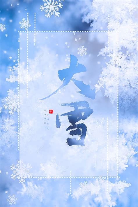簡約雪景大雪節氣背景圖桌布手機桌布圖片免費下載 Pngtree