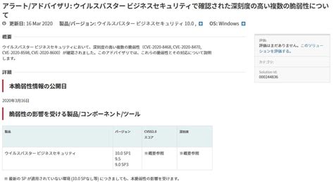 「ウイルスバスター ビジネスセキュリティ」など複数の製品に脆弱性、すでに攻撃に悪用されていることを確認 Internet Watch