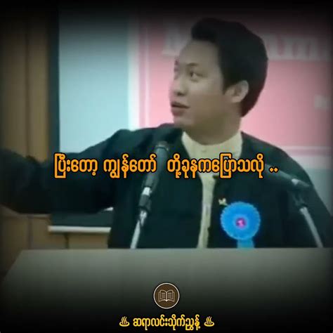 ဆရာလင်းသိုက်ညွန့် ခေါင်းဆောင်ကောင်း စာပေ Knowledge Myanmar Views