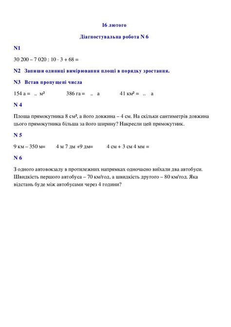 Діагностувальна робота з математики Математика