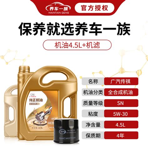 广汽传祺机油5W30全合成GS4GM8GS5GS8GA3SGA6GA8GM6汽车原厂专用 虎窝淘