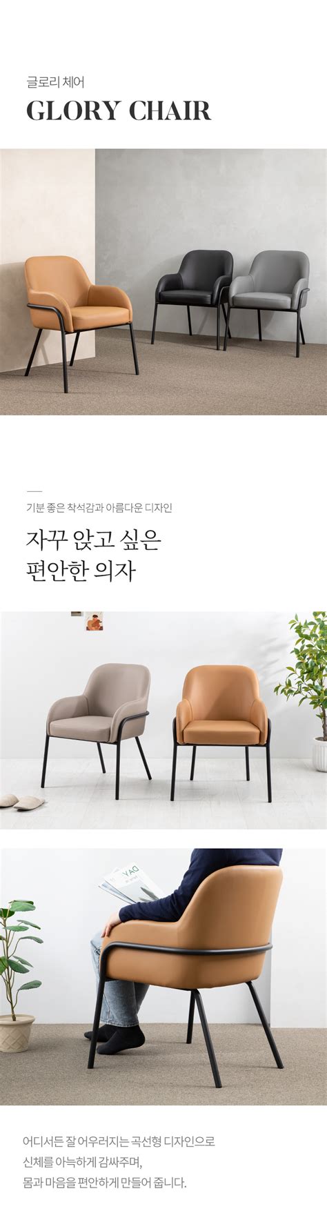 글로리 체어 인테리어 디자인 거실 업소 카페 암 의자 한샘몰