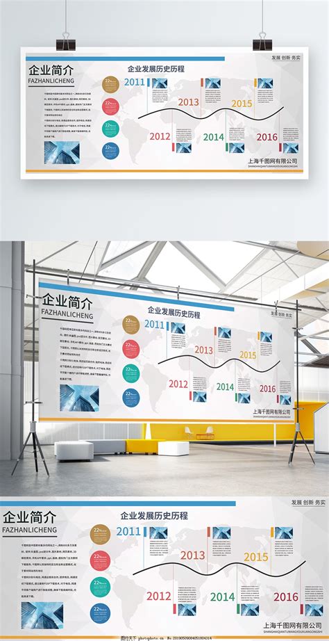 企业发展历程展板图片易拉宝展板展架 图行天下素材网