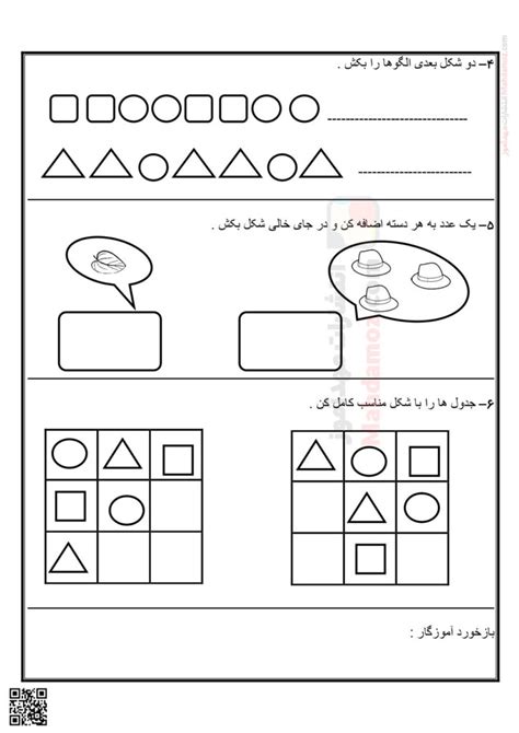 ارزشیابی تم 1 و 2 ریاضی پایه اول ابتدایی — مهدآموز