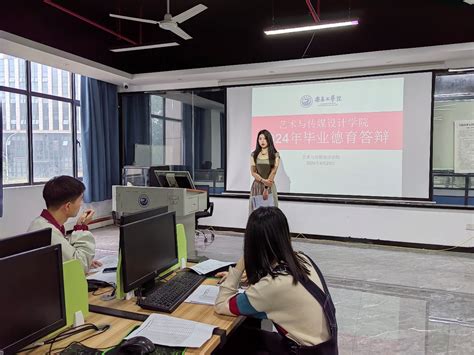 艺术与传媒设计学院开展2024届毕业生德育论文答辩会学院动态南昌工学院艺术与传媒设计学院院欢迎您