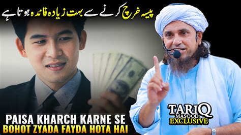Paisa Kharch Karne Se Bohot Zyada Fayda Hota Hai Mufti Tariq Masood