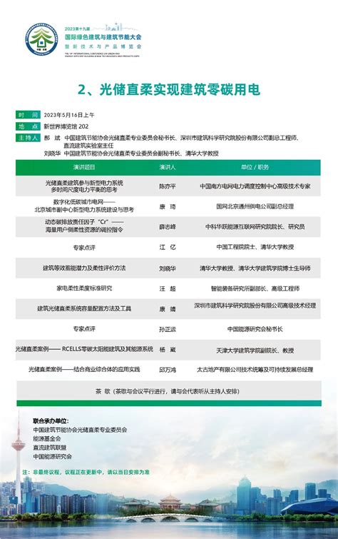 行业动态 聚焦城市低碳更新这场绿色建筑盛会即将在沈阳召开内附完整议程 奥格科技股份有限公司