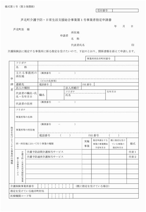 芦北町介護予防日常生活支援総合事業に係る指定事業者の指定に関する要綱