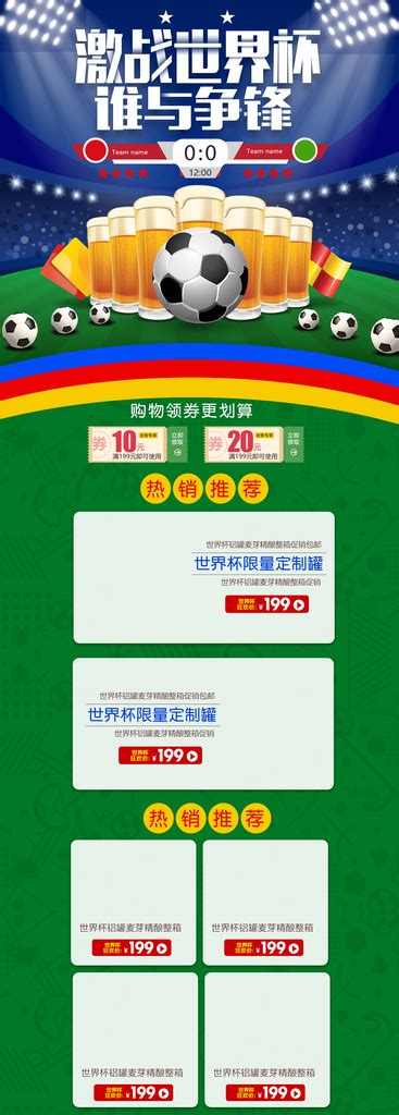 世界杯首页素材 世界杯首页图片 世界杯首页模板 设图网