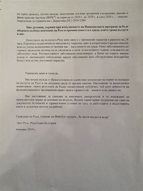 Отговор на кмета на Община Русе Пенчо Милков във връзка с жалба за