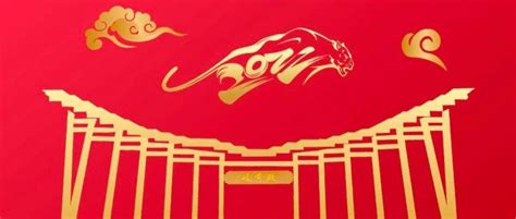 北中医专属虎年红包大派送，限时限量手慢无封面微信官微