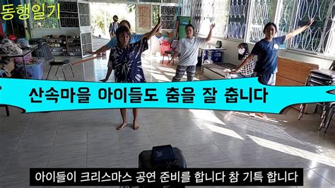 택국의 산속마을 예배 Youtube