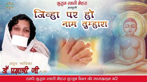 भक्ति की शक्तिजिह्वा पर हो नाम तुम्हारा एसी शक्ति हमें दोडॉ प्रज्ञा