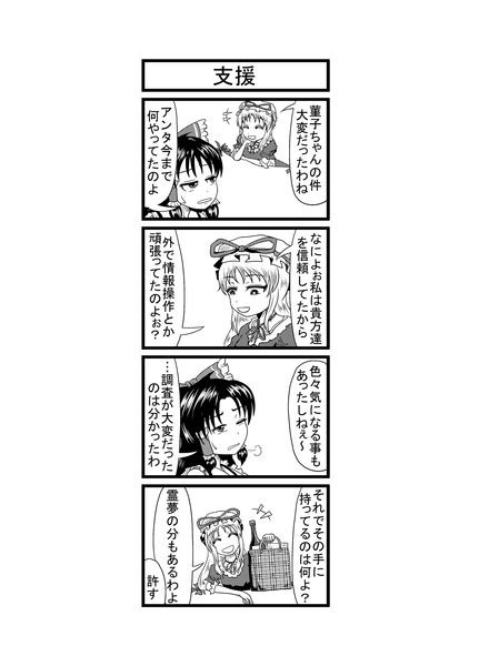 東方4コマ「はぶ・あ・ぶれいく東方」519 タキ（斜谷 多希） さんのイラスト ニコニコ静画 イラスト