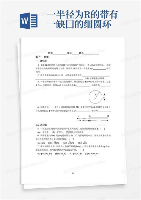 一半径为r的带有一缺囗的细圆环word模板下载编号qoxkxrxa熊猫办公