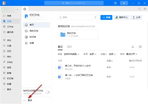 钉钉怎么还原删除的文档钉钉删除的文档恢复方法 纯净之家