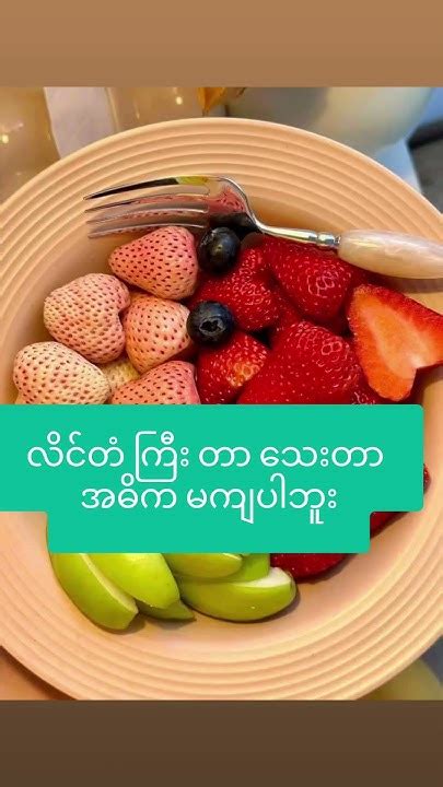 အမျိုးသမီးတွေအကြိုက်ကဘာလဲ အညာမောင်အမျိုးသားခွန်အားဖြည့်ယို Love ကျန