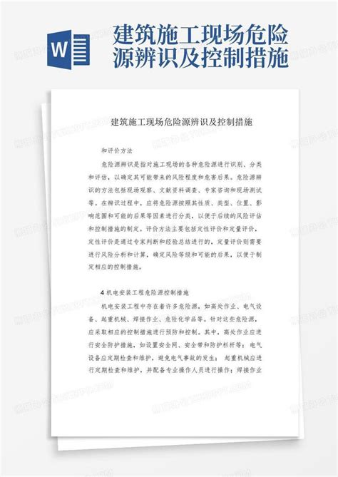 建筑施工现场危险源辨识及控制措施word模板下载编号lxwwpyng熊猫办公