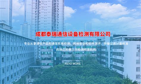 泰瑞检测通信设备检测有线通信成都泰瑞通信设备检测有限公司