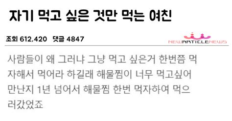자기 먹고 싶은 것만 먹는 여친 미래의 기술과 혁신 전문가