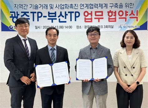 광주tp 부산tp와 지역기업 기술이전 업무협약 체결 파이낸셜뉴스