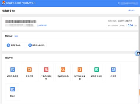 办税 税务数字账户操作重要提示！勾选纳税人违法