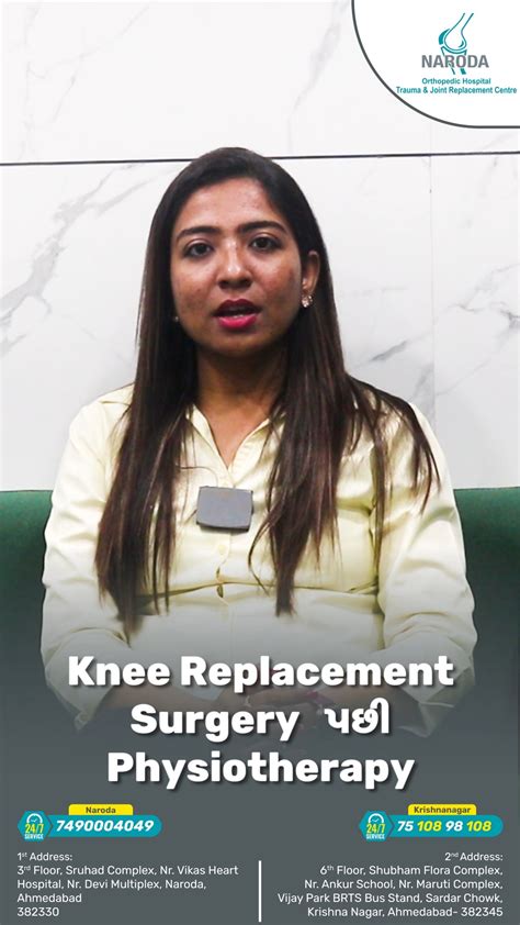 Knee Replacement Surgery પછી Physiotherapy Physical Exercise Knee