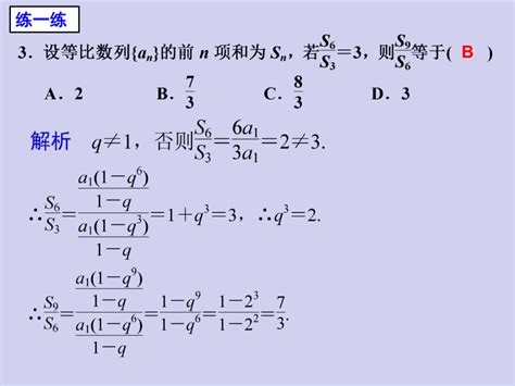 4 3 2等比数列的前n项和公式 （第二课时） 课件（共22张ppt） 21世纪教育网