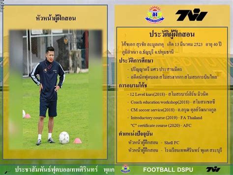 เทพศิรินทร์พุแค เซ็นต์สัญญาหัวหน้าผู้ฝึกสอนระดับ C License Twsportmedia