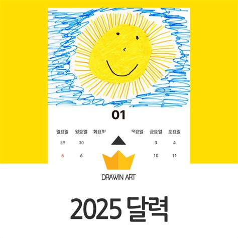 2025 달력 도안 🌞 아동미술 그림그리기로 나만의 달력 만들기 네이버 블로그