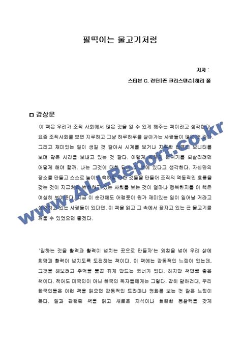 펄떡이는 물고기처럼 독서감상문서평서평감상