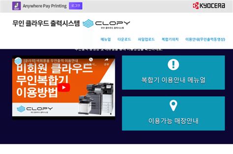 무인클라우드 출력시스템 Kappclient 문제 모두의프린터