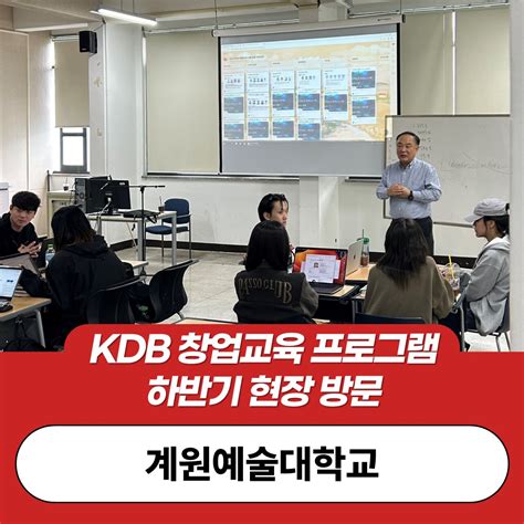 kdb startup 2023 kdb 창업교육 프로그램 10월 24일 화요일