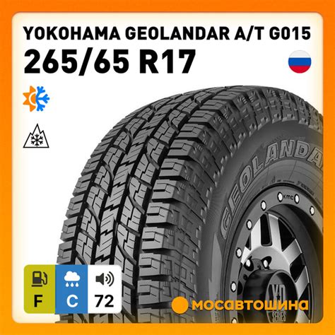 Шины для легковых автомобилей Yokohama 265/65 17 На любой сезон ...