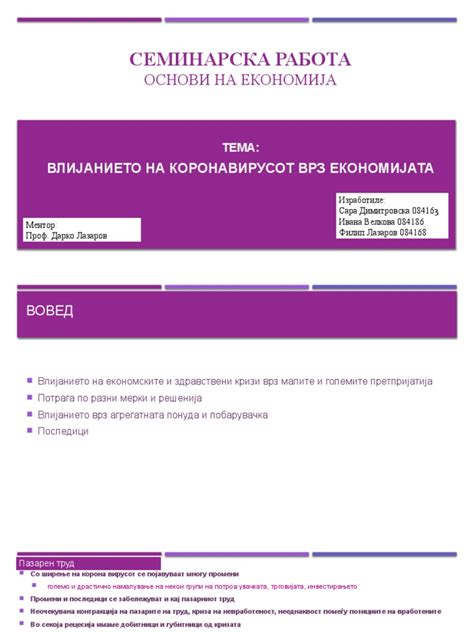 семинарска презентација економија 2 Pdf