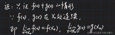 连续函数的运算与初等函数的连续性高等数学