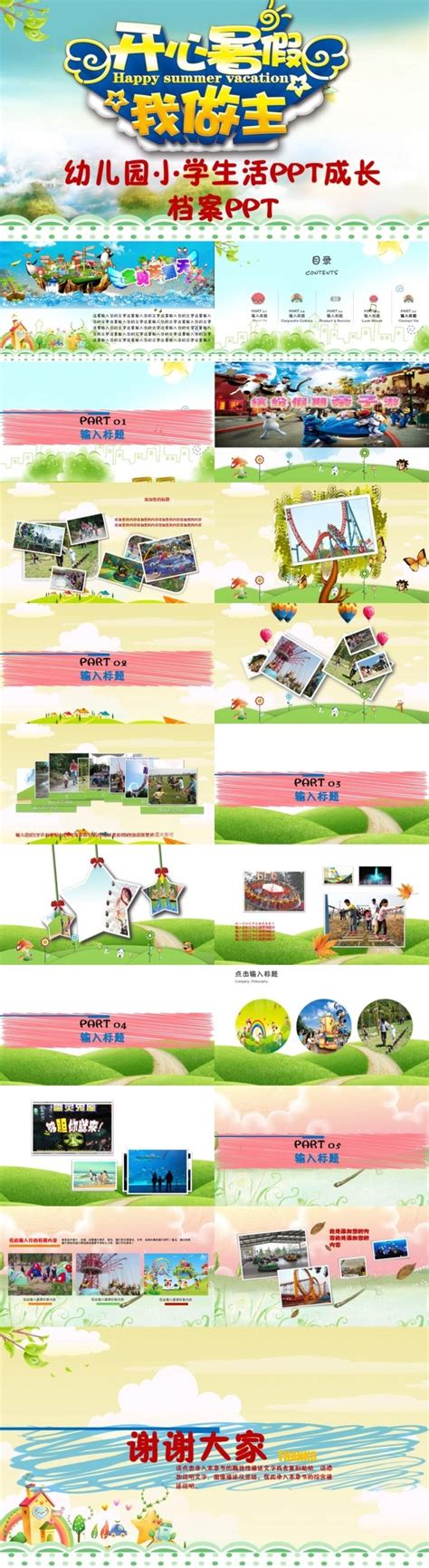 热门动态模板powerpoint 2010卡通动漫旅游毕业纪念故事ppt的课件图片 Ppt模板下载 变色龙ppt