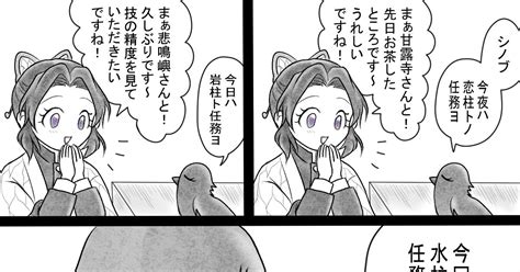 ぎゆしの 艶さんは知っている ミラコのマンガ 胡蝶しのぶ 冨岡義勇 鬼滅の刃1000users入り Pixiv