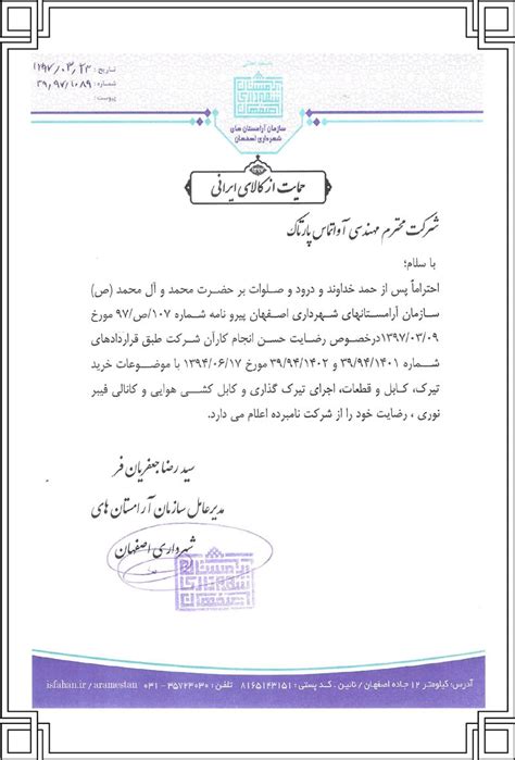 گواهی حسن انجام کار آوا تماس پارتاک