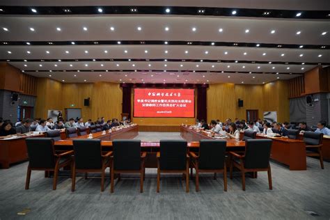 学校召开2024年第二季度书记调度会暨机关部处长联席会 中国科大新闻网