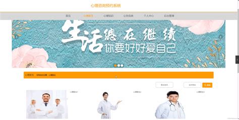 Java心理咨询预约系统毕设源码mysqllw Csdn博客