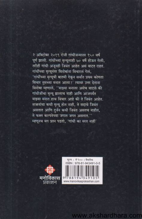 Gandhi Ka Marat Nahiगांधी का मारत नाही Akshardhara Book Gallery