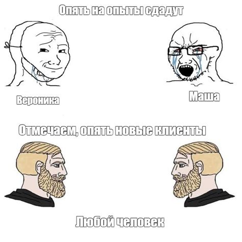 Комикс мем Опять на опыты сдадут Маша Вероника Отмечаем опять новые