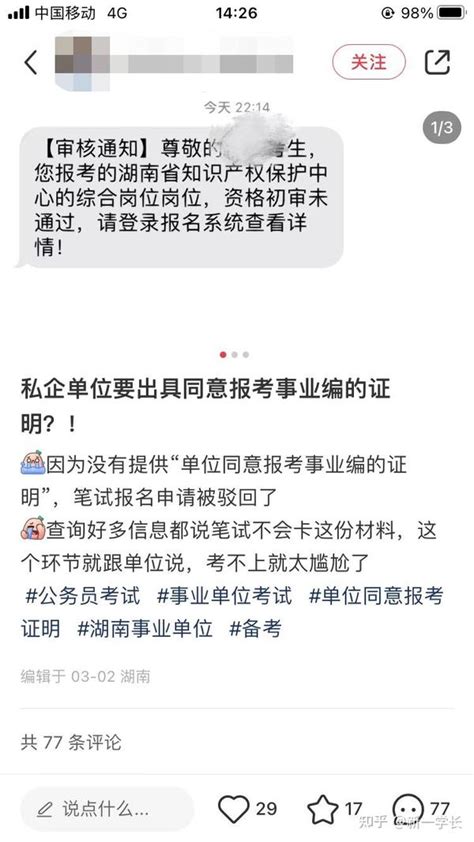 公务员政审之单位同意报考证明 知乎