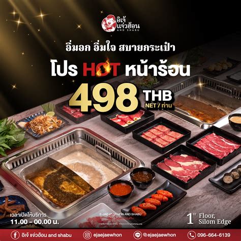 โปรหน้าร้อนนี่เริ่ดมากคุณน้า 🔥🎉 อิเจ้ แจ่วฮ้อน And Shabu