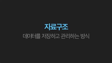 알고리즘 자료구조 강의 제안서pdf pdf