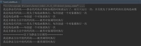 静态代码块、构造代码块、构造函数、普通代码块介绍静态代码块 构造方法 普通代码块 Csdn博客